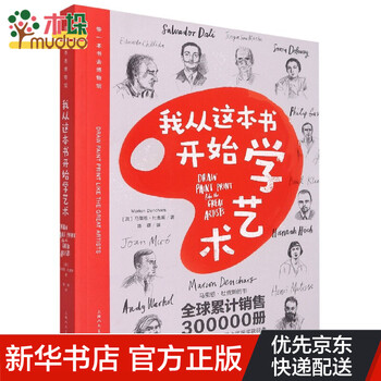 我从这本书开始学艺术/带一本书去博物馆