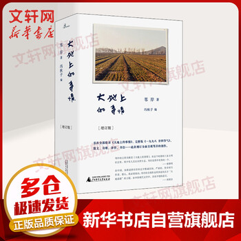 大地上的事情 增订版