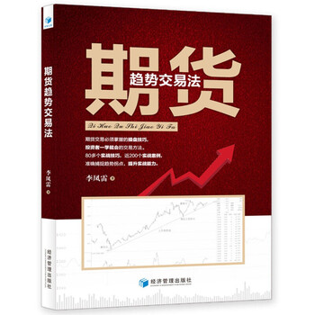 期货趋势交易法 正版