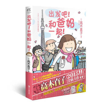 高木直子系列 新手妈妈的头两年+两个人的头两年+出发吧！和爸妈一起！+不靠谱的饭菜+一个人住第9年+一个人住第几年？+一个人的美食之旅+一个人的美食跑跑跑+海外篇+第一次一个人旅行12+30分老妈12