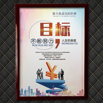 新版企业文化宣传画海报挂图标语公司办公室装饰布置PS仿红木挂墙画框IBH32 IBH32-06 奋斗是成功的阶梯 40*60cm PP覆膜贴纸(不含框)