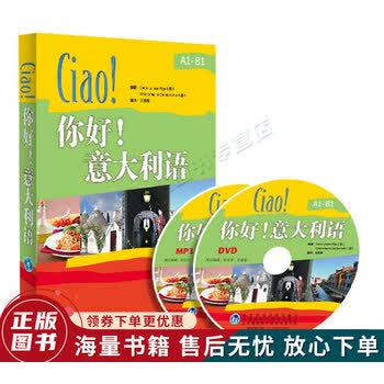 你好!意大利语