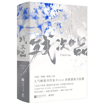残次品:完结篇
