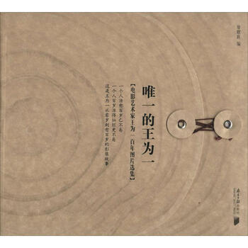 唯一的王为一