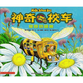 神奇校车奇妙的蜂巢 [美]乔安娜·柯尔文（JoannaCole）,[美]布鲁斯·迪根图（BruceD