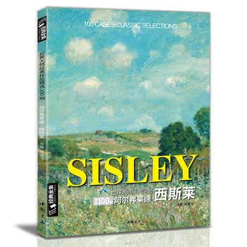 雷诺阿西方油画书籍师大师印象派绘画画册高色彩风景临本基础教程 西斯莱