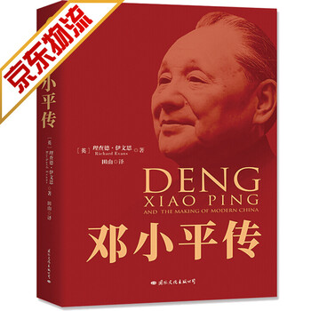 【系列自选】 邓小平传(典藏纪念版)