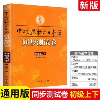 选】中日交流标准日本语初级中级高级词汇手册+同步练习+同步测试卷 日语入门自学零基础新编日语自学习新标词典单词习题 同步测试卷初级上下册