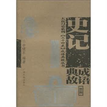 成语典故【正版图书】