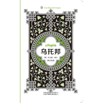 乌托邦【正版图书】