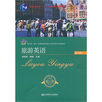 旅游英语【正版图书】