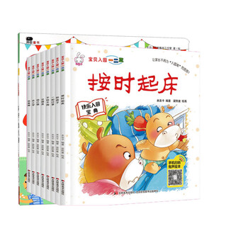 你好幼儿园+宝贝入园一二三(共9册)