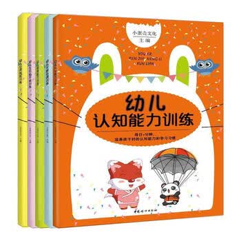 幼儿手眼协调训练全5册 中国妇女出版社