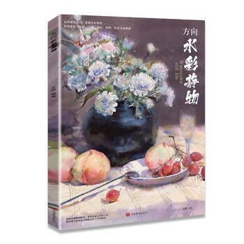 [正版图书]方向水彩静物