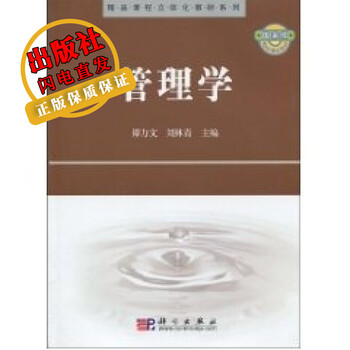 管理学谭力文刘林青谭力文,刘林青