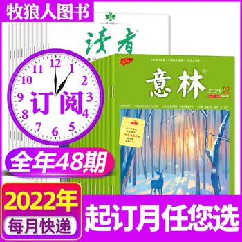 【全年订阅】读者+意林杂志2022年1月-2022年12月 共12个月48期打包 初高中生作文素材文学文摘类非过期刊