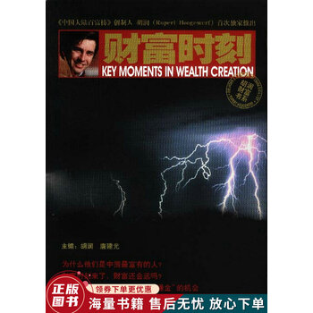 财富时刻