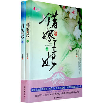 错嫁王妃下 金鑫