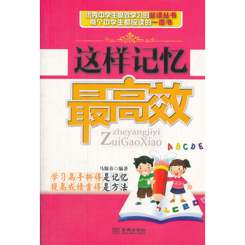 这样记忆高效 马银春