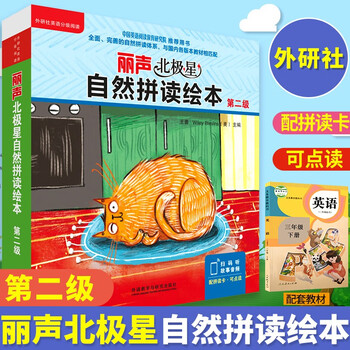 丽声北极星自然拼读绘本第一二三四五六级全套少儿英语绘本启蒙教材小学生三四五年级读物幼儿英语分级阅读语正版 丽声北极星自然拼读绘本第2级