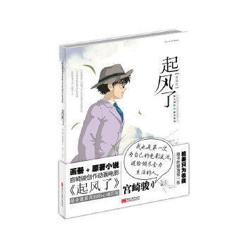 起风了【正版图书】