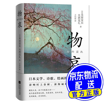 物哀
