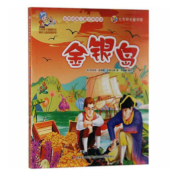 金银岛罗伯特·路易斯·史蒂文森吉林社9787557503413 小说书籍
