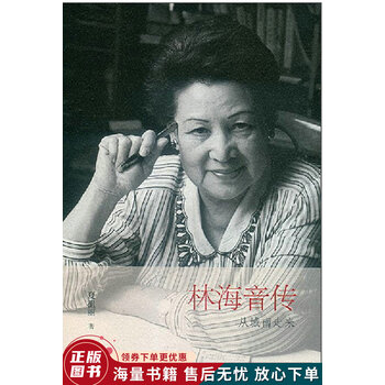 林海音传：从城南走来
