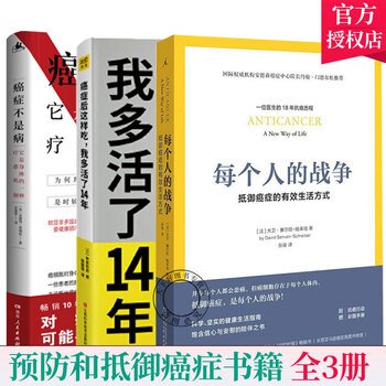 【樊登】每个人的战争+癌症后这样吃我多活了14年+癌症不是病抵御癌症的有效生活方式你能够战胜癌症病人