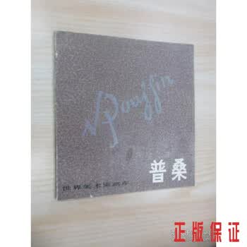 保证正版  可开发票！！普桑