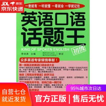 【正版图书】英语口语话题王:初级 李洪涛 中国宇航出版社