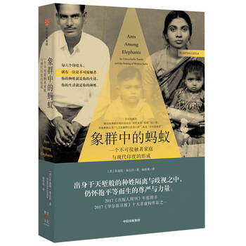 象群中的蚂蚁 一个不可接触者家庭与现代印度的形成 图书
