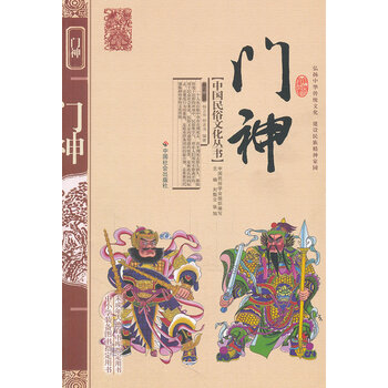 门神【正版图书】