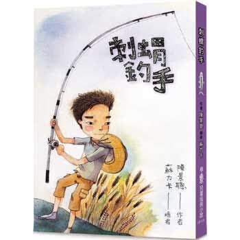 预售 陈景聪 刺猬钓手（二版） 小鲁文化