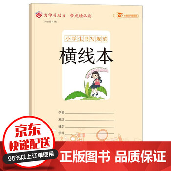 小学生书写规范一横线本 作业本中小学生3-6年级加厚护眼大号练习簿 小学生横线本练习本作业本 横线