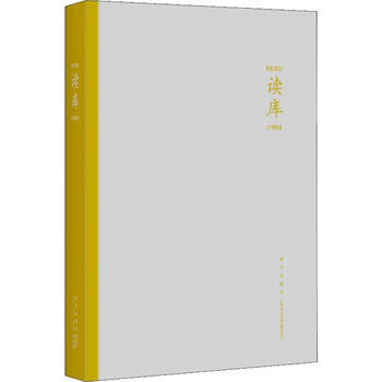 正版 读库全套系列 2021年2018 2019 2020 2103 2106 套装全年全集 张立宪 读库1904