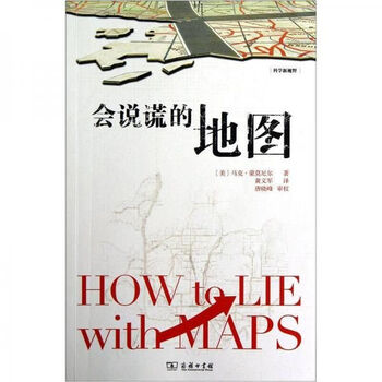 会说谎的地图