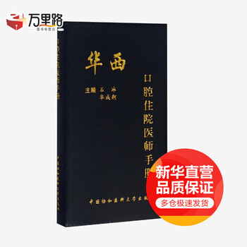 口腔住院医师手册