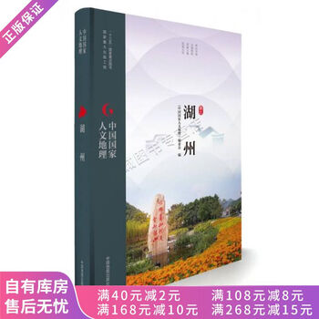 中国国家人文地理湖州浙江