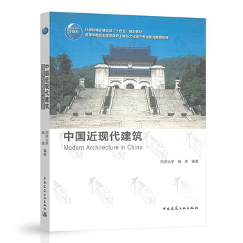 中国近现代建筑