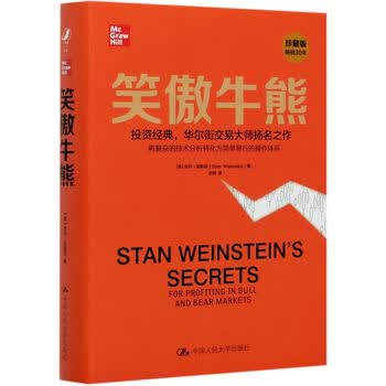 新华书店正版笑傲牛熊(珍藏版)(精)