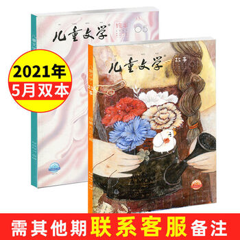 儿童文学杂志儿童版2021年故事美绘小学生中低年级课外阅读读物 2021年5月2本