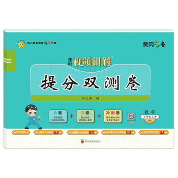 二年级上册试卷数学统编版提分双测卷2年级上册AB卷能力培优提升核心素养期中期末冲刺全面备考