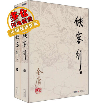 侠客行(全2册) 金庸 著 武侠小说 WX