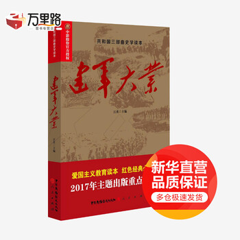 建军大业