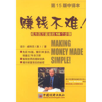 赚钱不难【正版图书，放心下单】