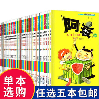 【单本选购】阿衰漫画书全集1-66册 猫小乐著 小学生幽默漫画大本加厚版爆笑校园Q版幽默搞笑漫画书 阿衰31