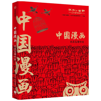 中国漫画9787521735130
