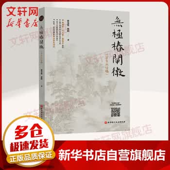 无极桩阐微 图书