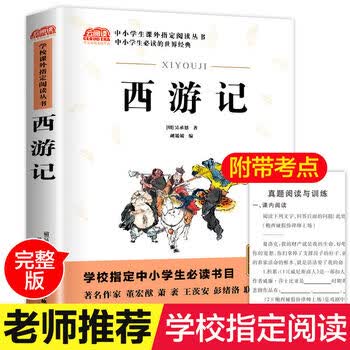 全7本初中生必读名著初中课外阅读书籍骆驼祥子海底两万里西游记 西游记【解析+批注+考点】
